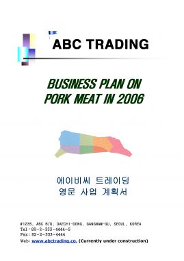 영문 신규 사업 계획서 (Business Plan)-1페이지