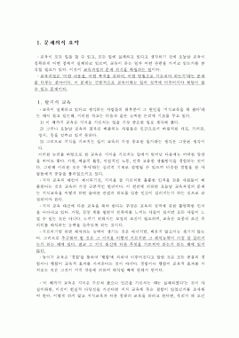 교육과정 탐구-1페이지