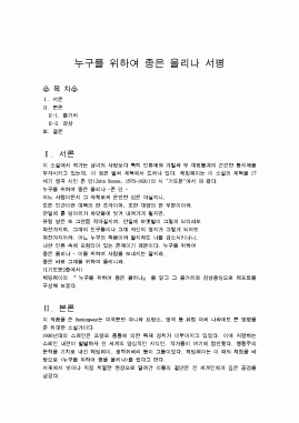 누구를 위하여 종은 울리나 서평-1페이지