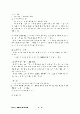 [국어교육]국어가 걸어온 길(국어 하 1단원) 수업지도안-1페이지