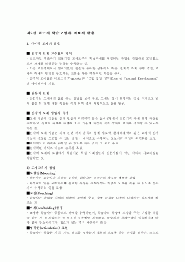 [교육공학]최근의 학습모형과 매체의 활용-1페이지