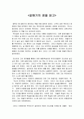 [교육학]갈매기의 꿈을 읽고-1페이지