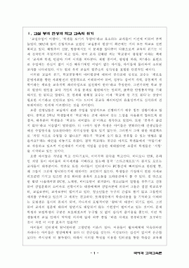 [교과교육론]교수-학습 효과 증진을 위한 인터넷 활용 방안-1페이지