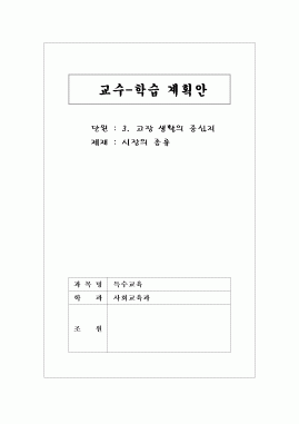 [특수교육]특수교육 이론, 운영사례, 지도안-1페이지