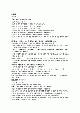 의학입문 잡병제강 내상 心脾痛심비통 한문 및 한글번역-1페이지