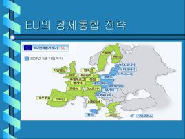 유럽연합(EU)-1페이지