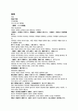 의학입문 잡병내강 腹痛 복통 복중협착-1페이지