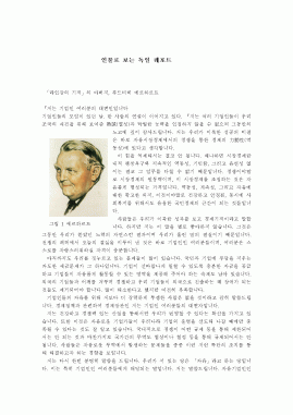  인물로 보는 독일 레포트(「라인강의 기적」의 아버지, 루드비히 에르하르트)-1페이지