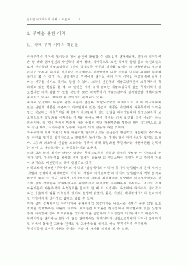 무역이익과 각 무역이론에 관하여-1페이지