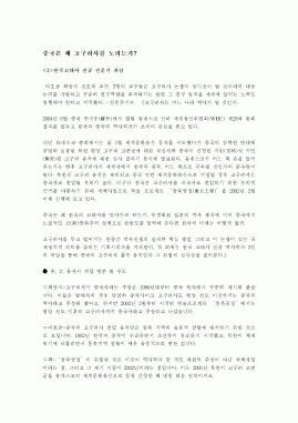 중국은 왜 고구려사를 노리는가?-1페이지