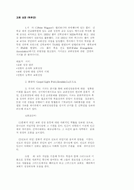 교회 성장 (독후감)-1페이지