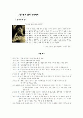 시인 김수영의 생애와 시세계-1페이지