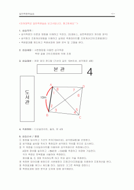 측량실습 - 삼각측량-1페이지