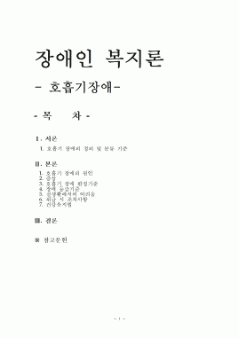  호흡기장애-1페이지