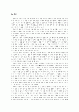 고전 문학사 - 판소리계 소설에 나타난 여성의식-1페이지