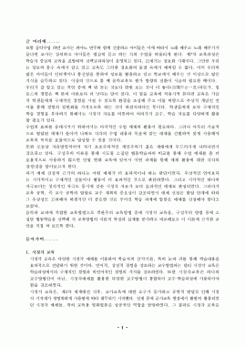 음악교과에서의 교육공학-1페이지