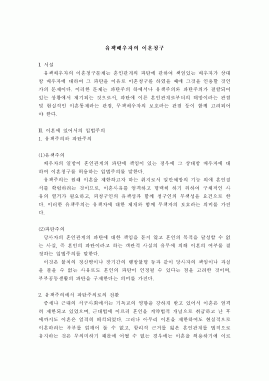 [가족법]유책배우자의 이혼청구에 대한 문제-1페이지