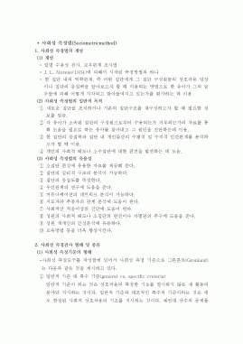 [교육평가]사회성 측정법-1페이지