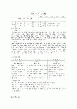 [초등교육]과학지도안(5학년 용액의 성질)-1페이지