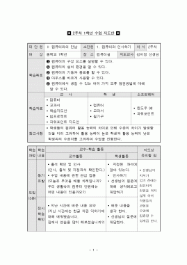 [지도안]중학 컴퓨터 학습 지도안 약안-1페이지