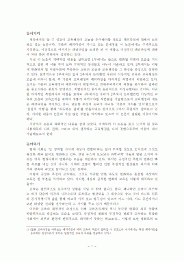 [교육행정]교육행정의 패러다임을 읽고-1페이지