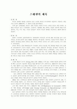 [예체능] 스웨덴의 체육-1페이지