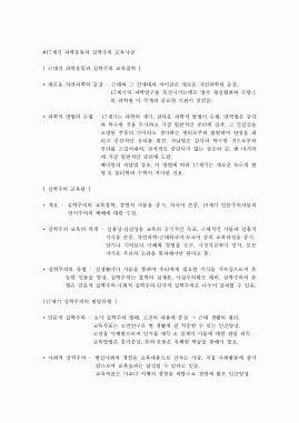 [교육사상]17세기 과학운동과 실학주의 교육사상-1페이지