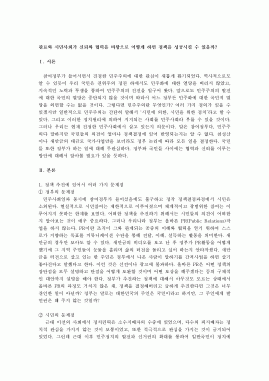 관료와 시민사회가 신뢰와 협력을 바탕으로 어떻게 하면 정책을 성공시킬 수 있을까?-1페이지