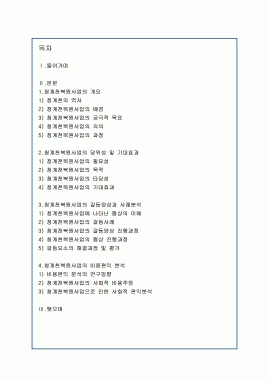 청계천복원사업의 갈등양상과 비용편익분석-1페이지