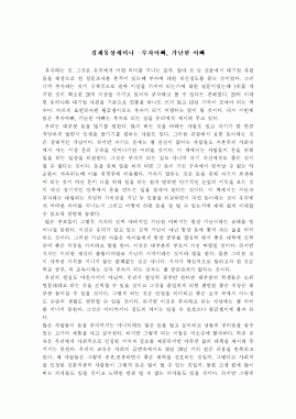 [독후감/서평/요약] 부자아빠 가난한 아빠 -1페이지