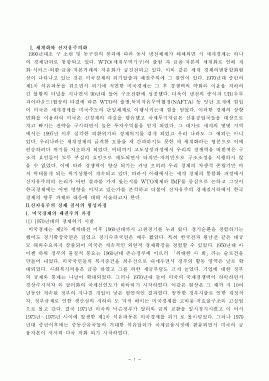 신자유주의 경제 질서의 형성과정-1페이지