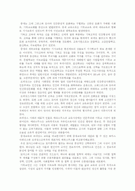 [교육철학]토마스 아퀴나스와 에라스무스의 교육사상-1페이지