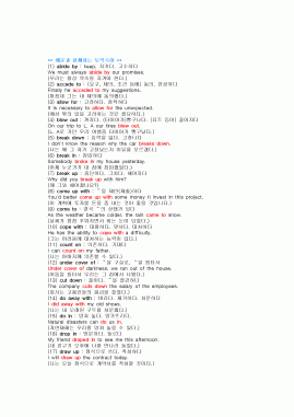 토익 필수핵심숙어100개 (예문포함)-1페이지