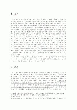 싸이월드 열풍의 원인과 가상공간의 자아정체성-1페이지