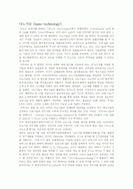 나노기술과 그에대한 전망-1페이지