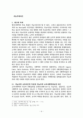 교육사회학의 기초-1페이지