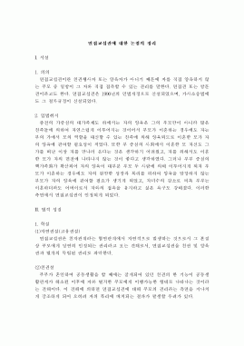 [친족상속법]면접교섭권에 대한 논점의 정리-1페이지