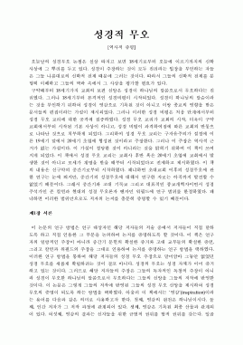 성경적무오:역사적증명-1페이지