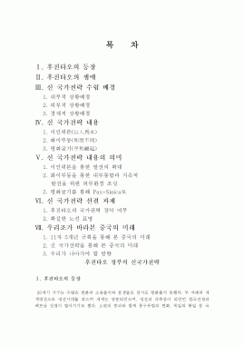 후진타오정부의 신국가전략-1페이지