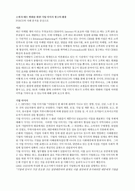 소비자 태도 변화를 위한 기업 이미지 광고의 활용-1페이지