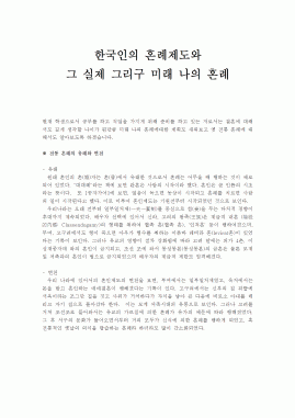 한국인의 혼례제도-1페이지