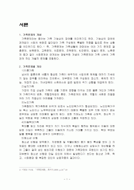 편부모문제에 관한 소고-1페이지