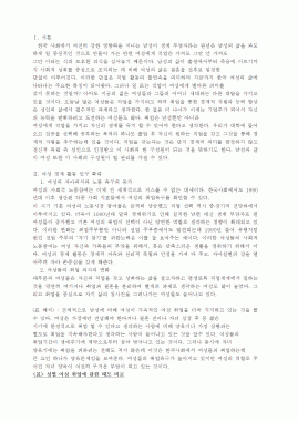 [인문과학] 기업에서의 여성 (여성관리자)-1페이지