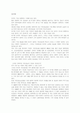 개인정보 유출 사례와 그 해결방안-1페이지