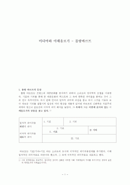 롤랑바르트의 기호학 분석- 대중문화의 이해-1페이지