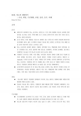 당뇨와 생활양식(운전, 취업, 수감생활, 보험, 흡연, 음주, 여행)-1페이지