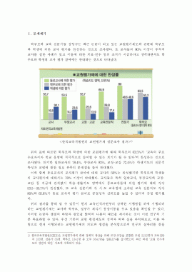 교원 평가제도 연구-1페이지