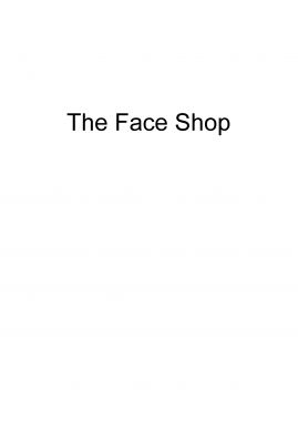 [기업경영분석]The Face Shop사업전략 및 문제점 분석-1페이지