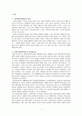 대학수학능력시험에 관한 소고-1페이지