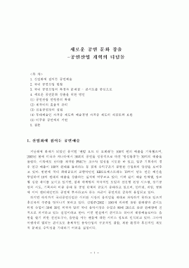 새로운 공연 문화 창출 - 공연산업 개혁의 디딤돌-1페이지